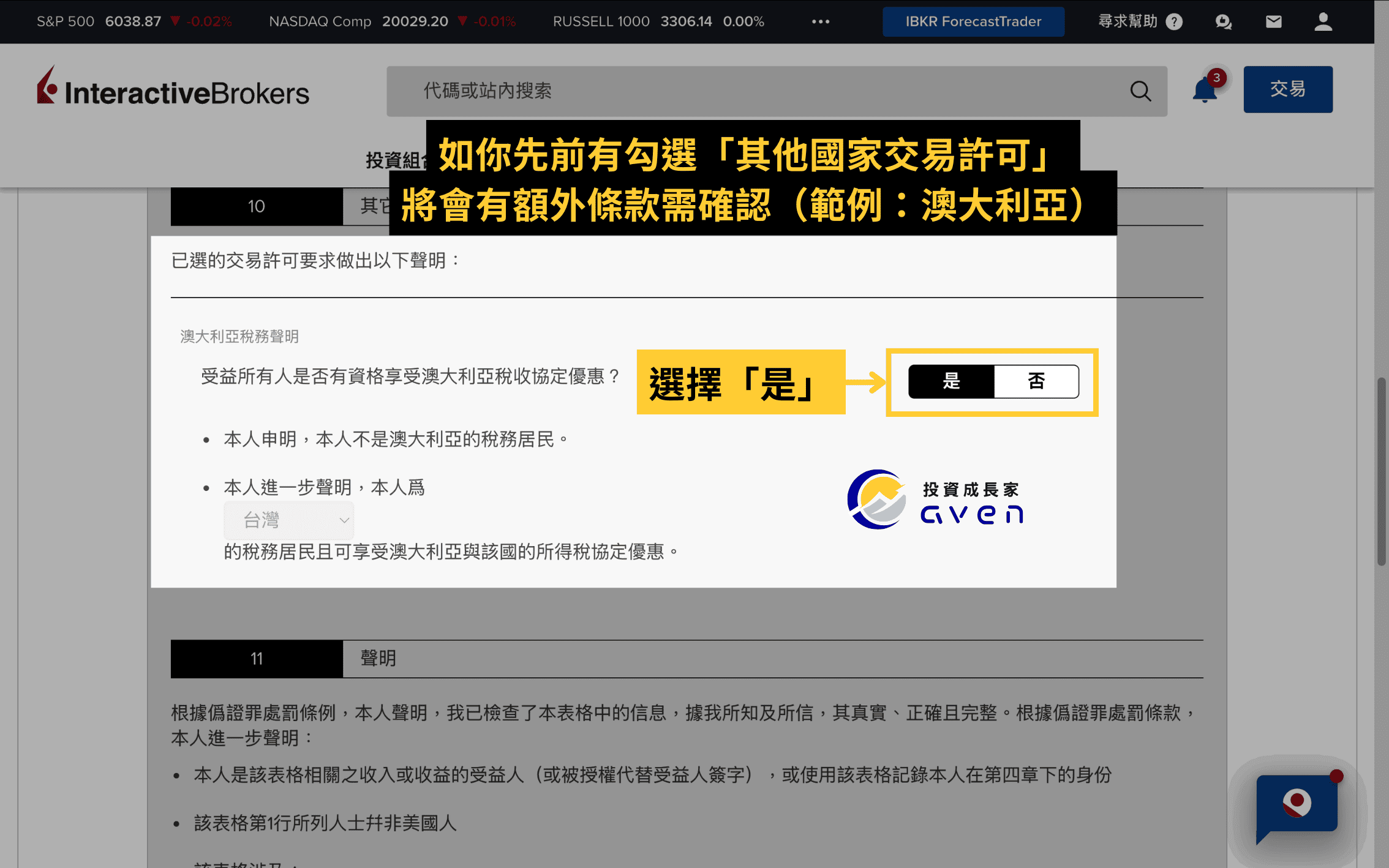 IB盈透證券｜如何更新「W-8BEN」稅務表格？手把手填寫教學｜沒更新會被誤扣稅！-Caven投資成長家